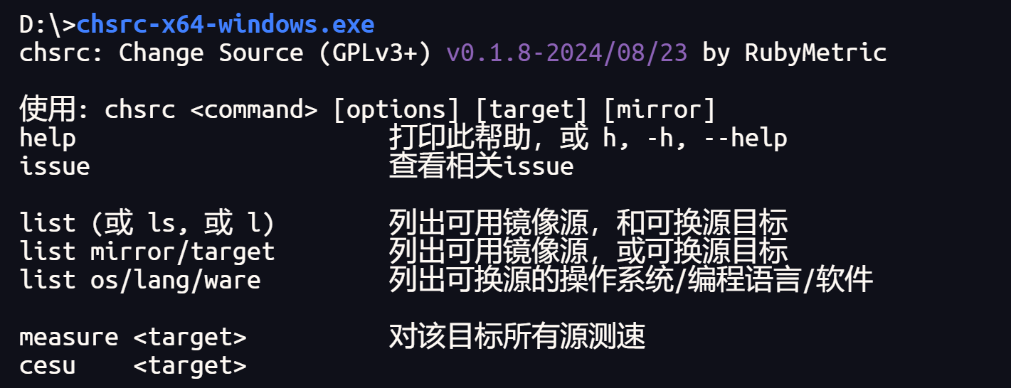 一键更换软件源的工具——chsrc | 木人舟的博客